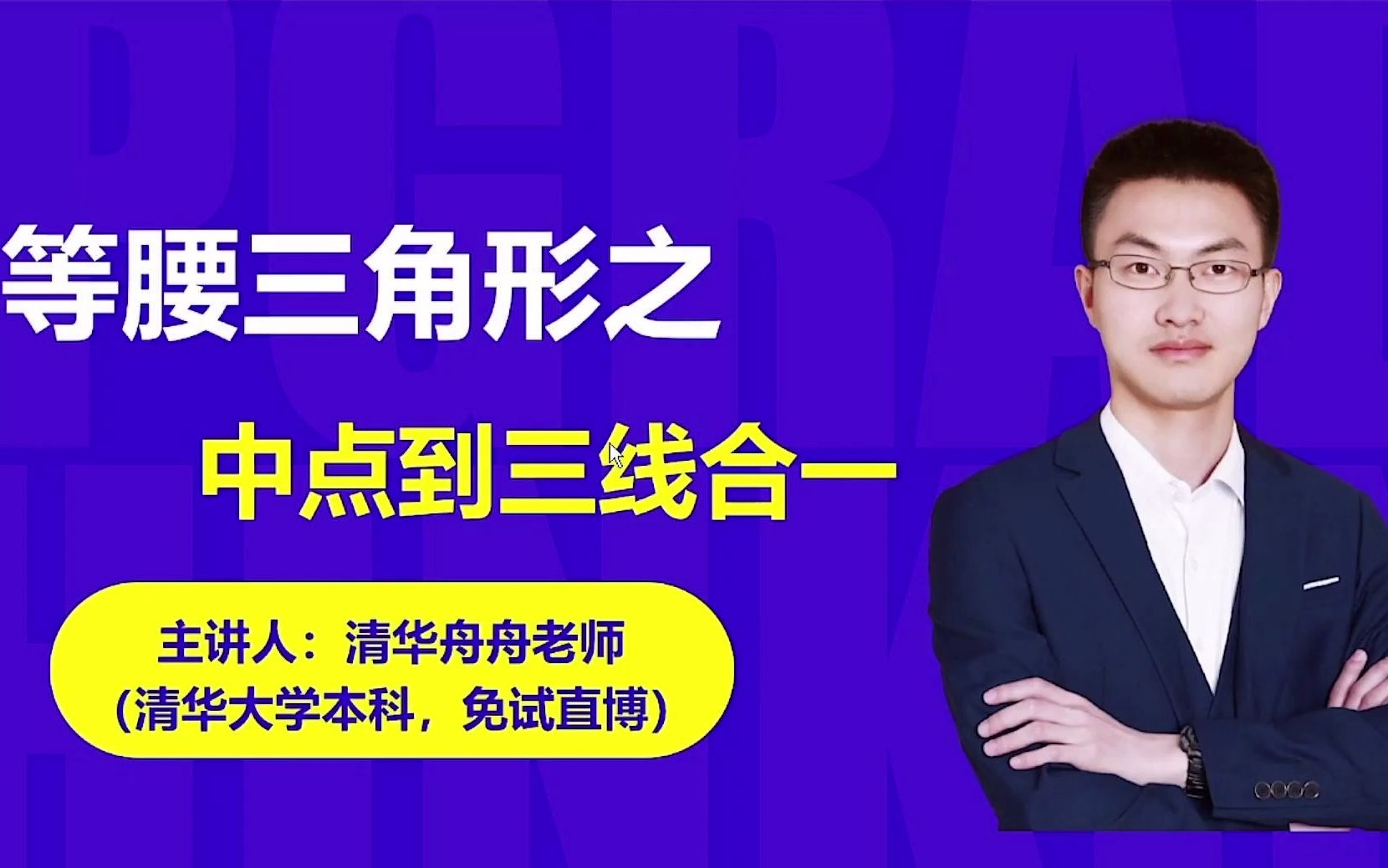 初中数学几何模型-等腰三角形的中点到三线合一