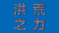 还在发愁文字排版么?一分钟内把文字制作成创意满满的炫酷图片