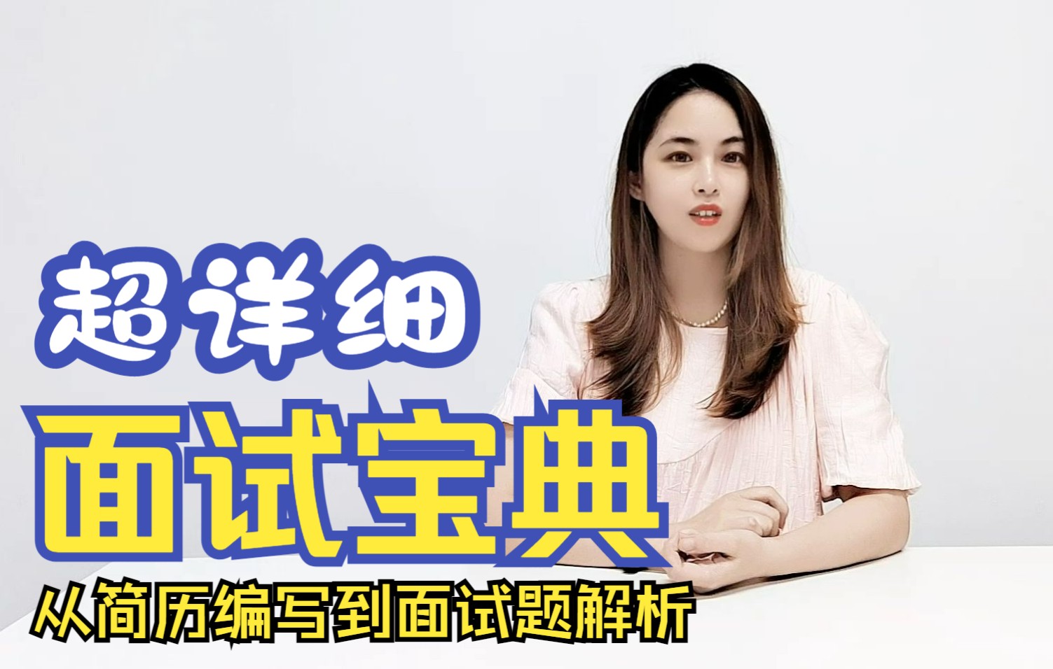 超详细软件测试《面试宝典》!一站全,从简历编写到大厂面试题解析!