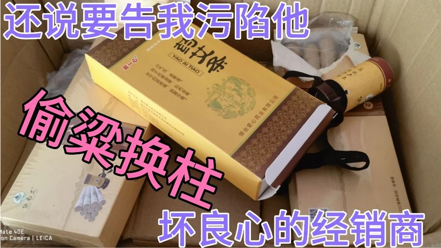 从爱心药业艾条经销商处买十盒爱心药艾条,箱底下却藏四盒假货