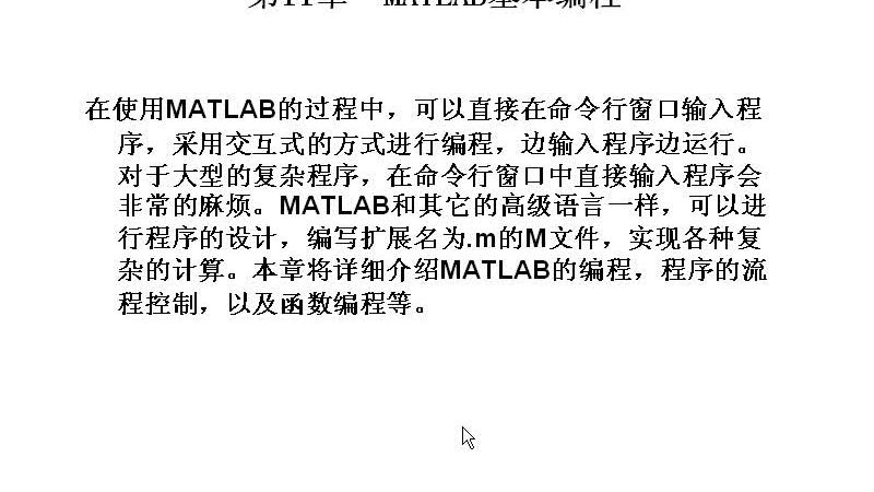 11 MATLAB基本编程