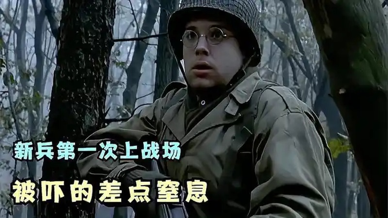 二战老电影《贺根森林战役》新兵第一次上战场,被吓到差点窒息