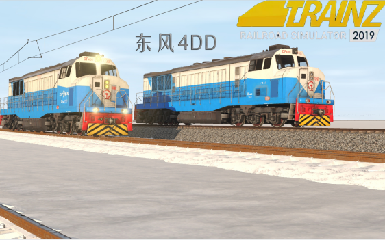 【Trainz插件展示】它,曾是全路功率最大的内燃调机