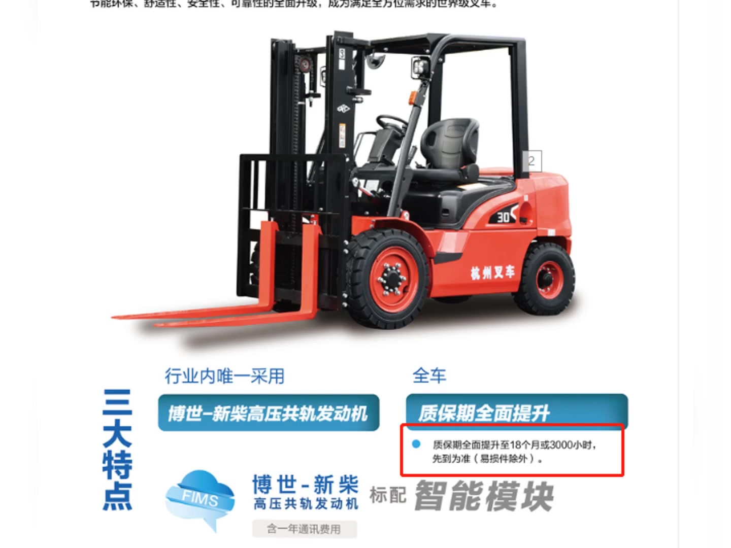 20200722叉车质保一年2000小时怎么来的?