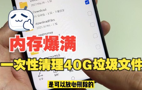 手机的内存不够用,教你如何清理,一次能够释放40G垃圾文件