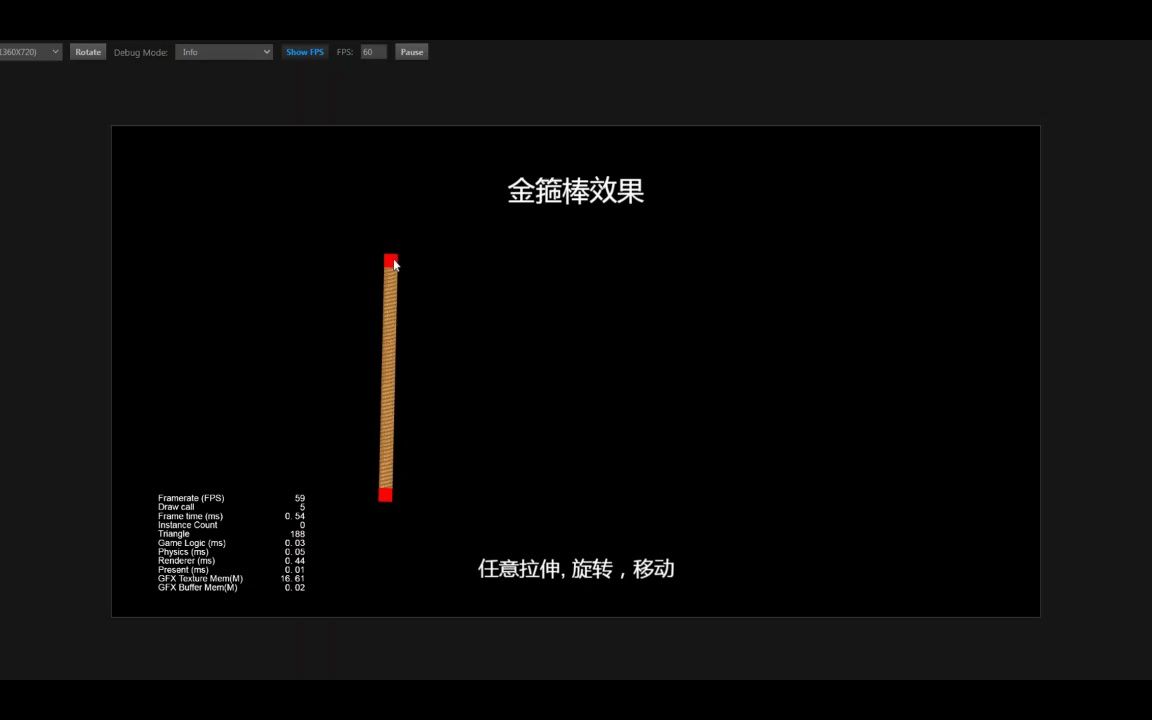金箍棒效果