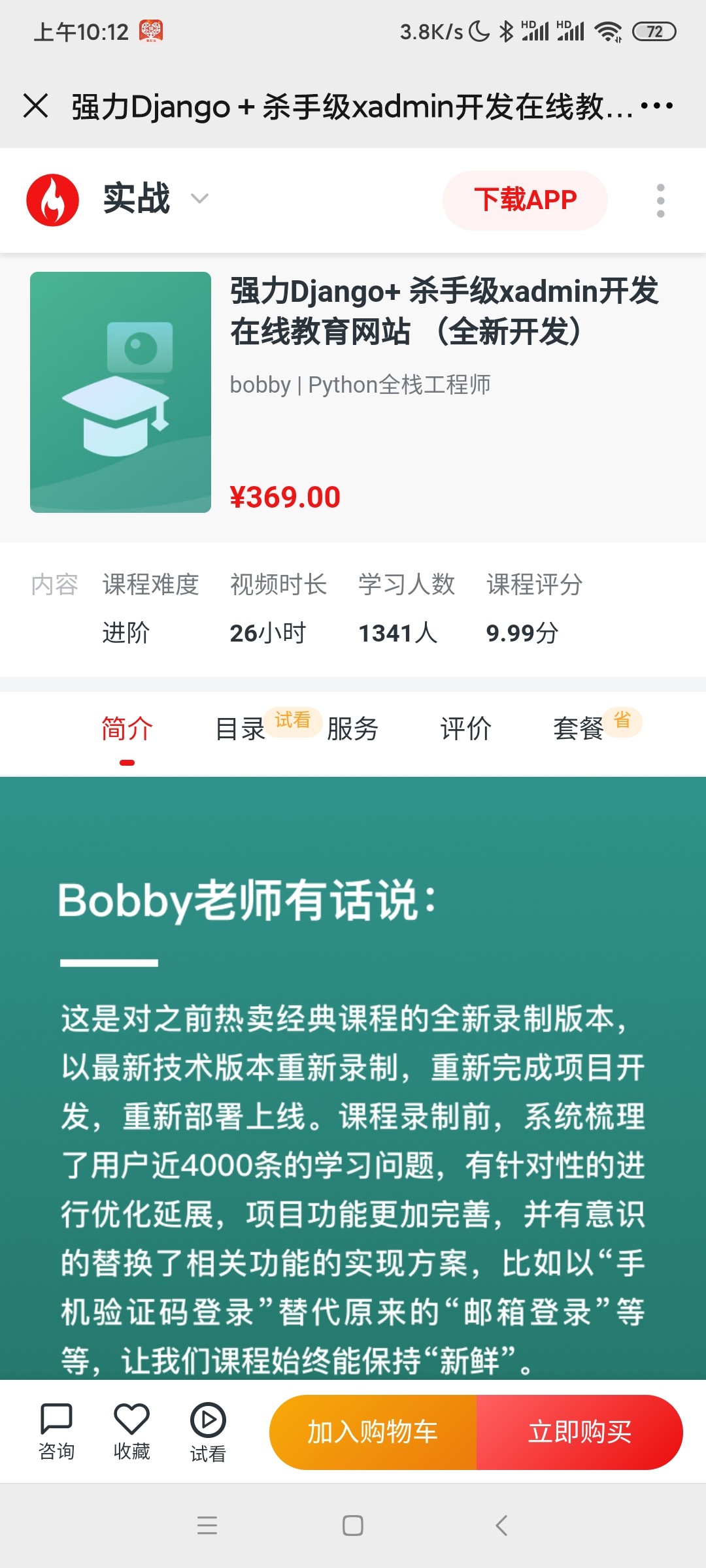强力Django+杀手级xadmin开发在线教育网站采用.7全新开发