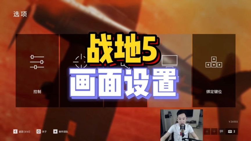 战地5画面设置 优化设置