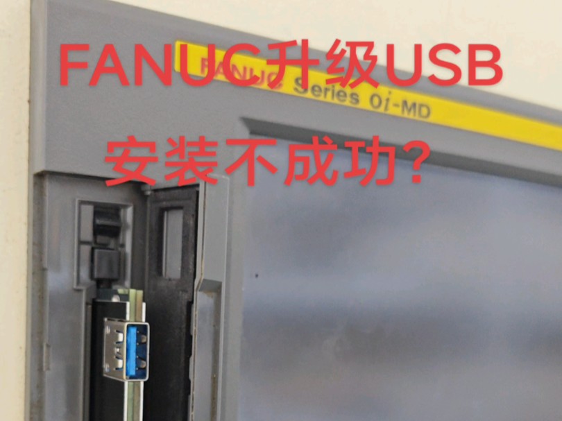 ...及编辑修改程序扩展内存不用传输盒不用电脑传输不用RS232使用U盘