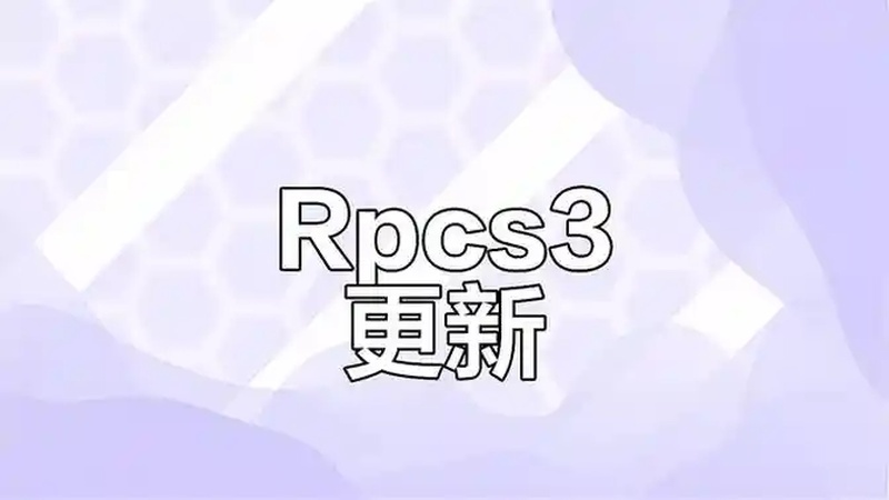 5月10日最新Rpcs3整合版,支持4.92固件中文