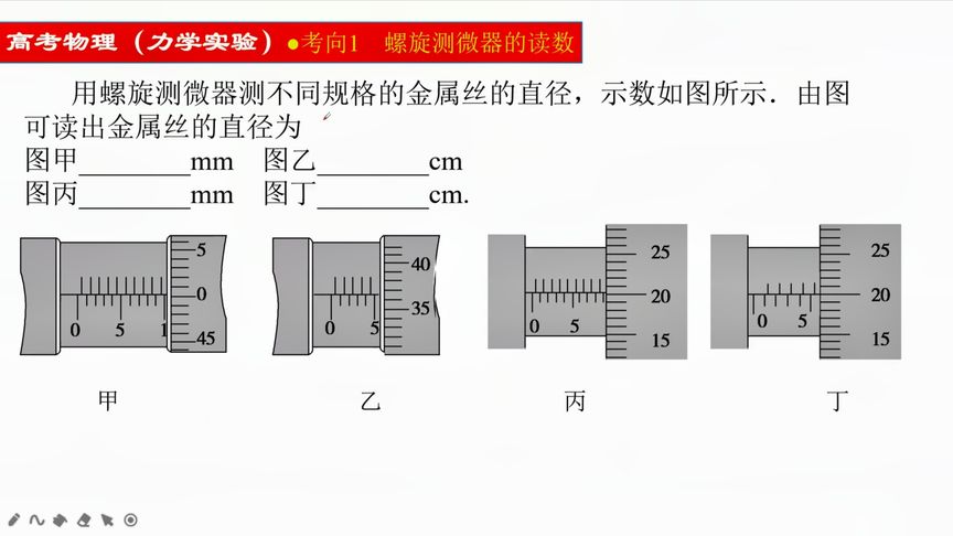 考向1 螺旋测微器的读数