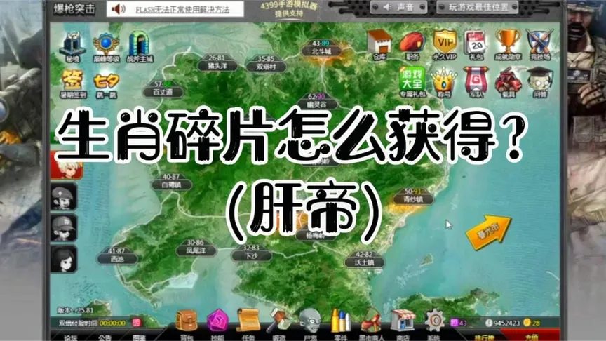 爆枪突击:教你如何获得生肖碎片