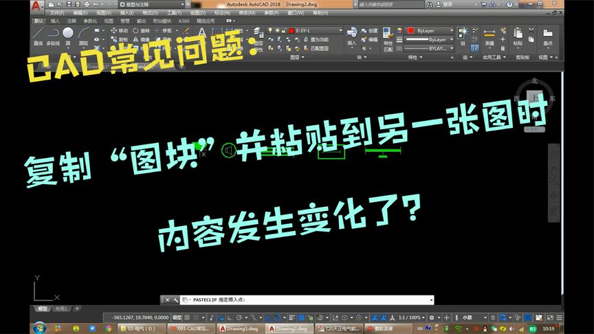 CAD常见问题:复制“图块”并粘贴到另一张图时内容发生变化了?