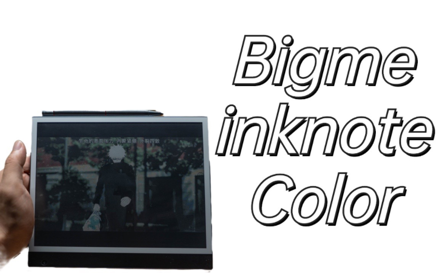 Bigme inknote color 色彩体验报告|全球首台双摄彩色大屏墨水屏平板