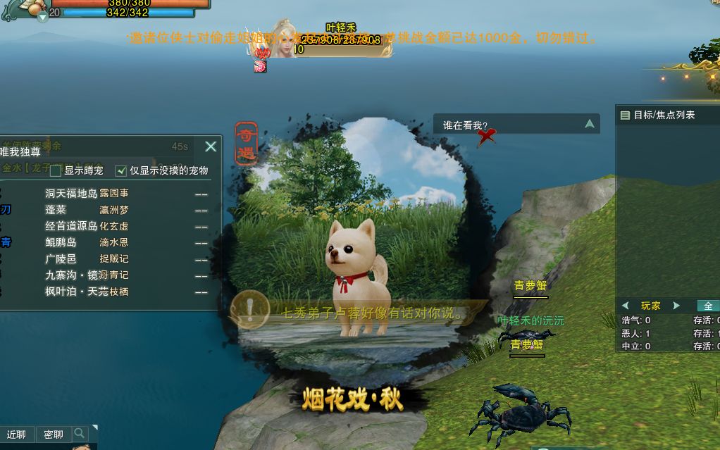 【剑网三】奇遇 烟花戏·秋 七秀狗 瑞瑞 攻略