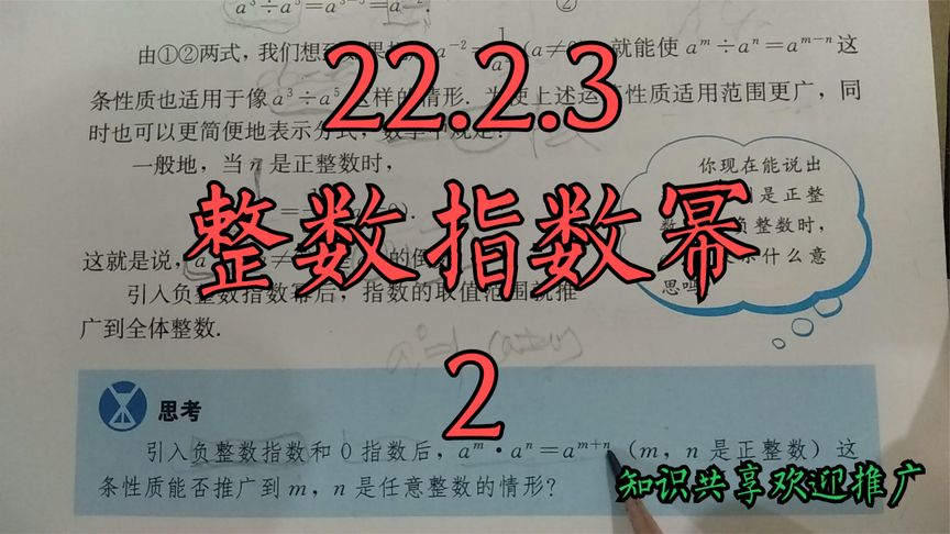 22.2.3整数指数幂2