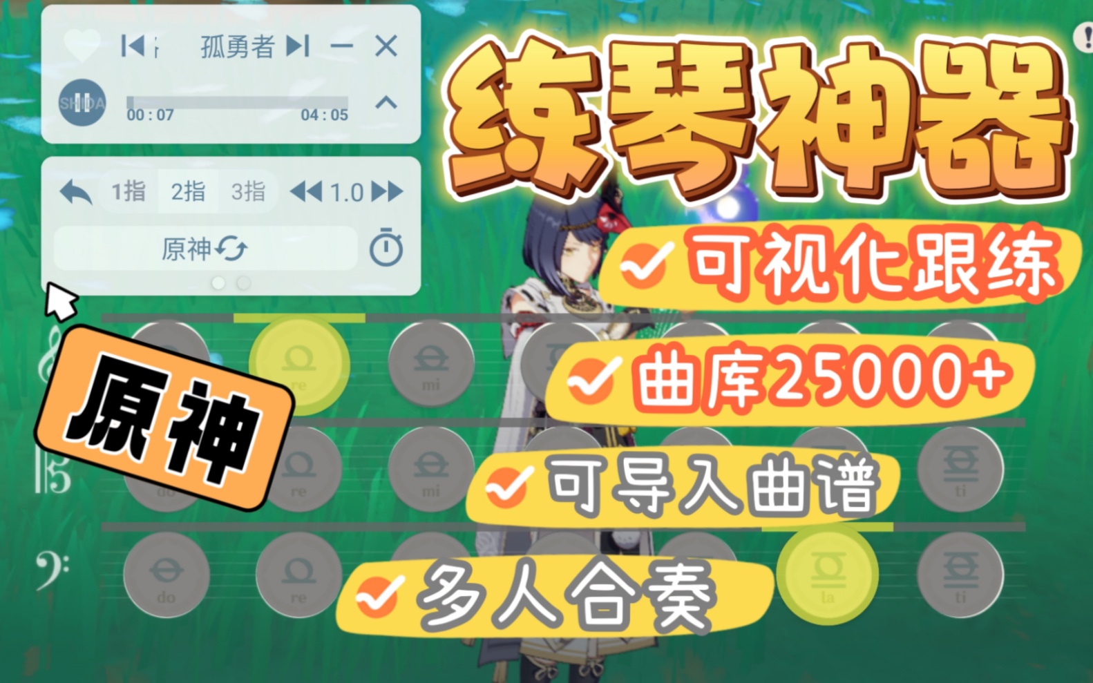 【原神】自制手弹练琴软件分享,曲库25000+,可自由制谱、自动弹琴,...
