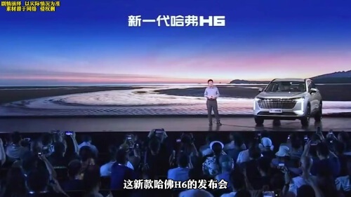 哈佛H6发布会现场火药味十足