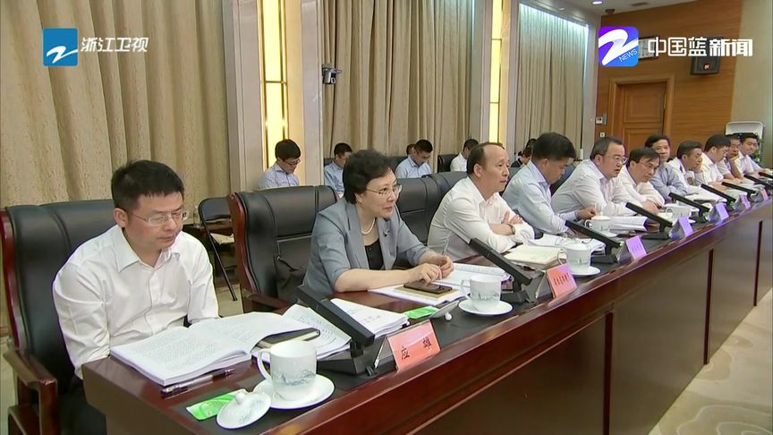 省政府召开第四十三次常务会议:袁家军主持,聚焦安全生产