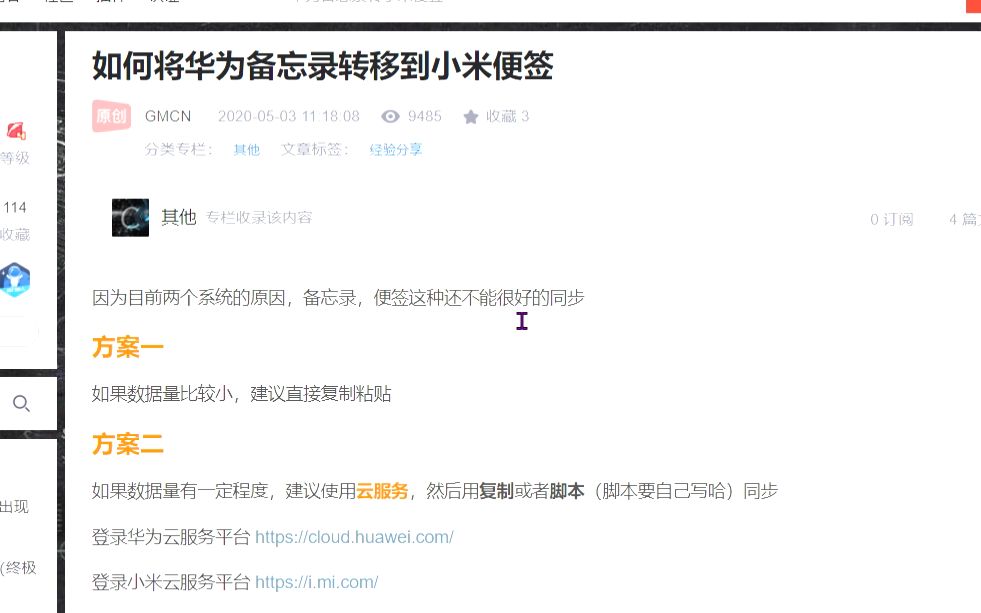 【求助】华为备忘录如何转小米笔记?(脚本?)