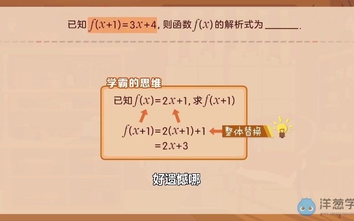 函数解析式求法一:凑配法