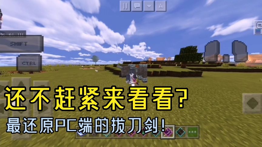 手机版最还原PC端的拔刀剑!堪比电脑版! MC模组介绍
