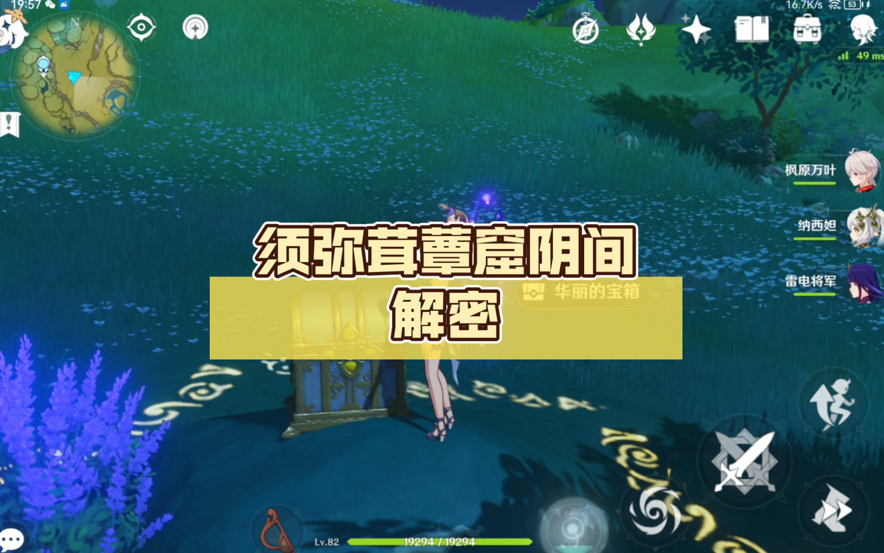 须弥茸蕈窟阴间解密,华丽宝箱。_原神