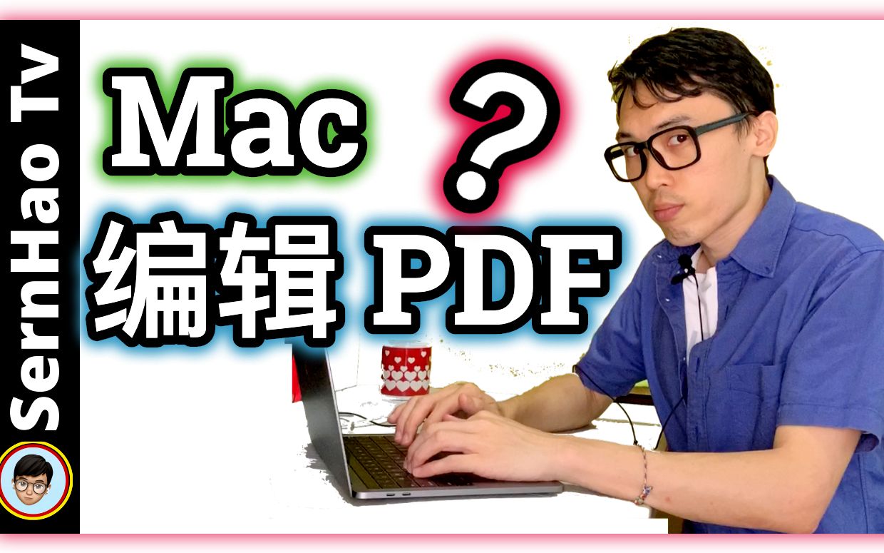 如何在Mac 上编辑PDF?这app很不错!|MacBook 使用 教学-85|Ser...