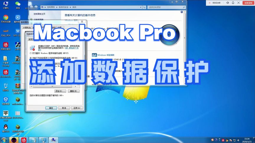 添加数据保护教程