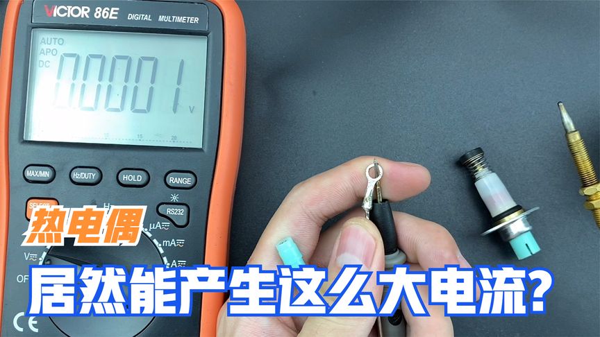 燃气灶热电偶究竟能产生多大电流?实验测量会有意想不到的结果