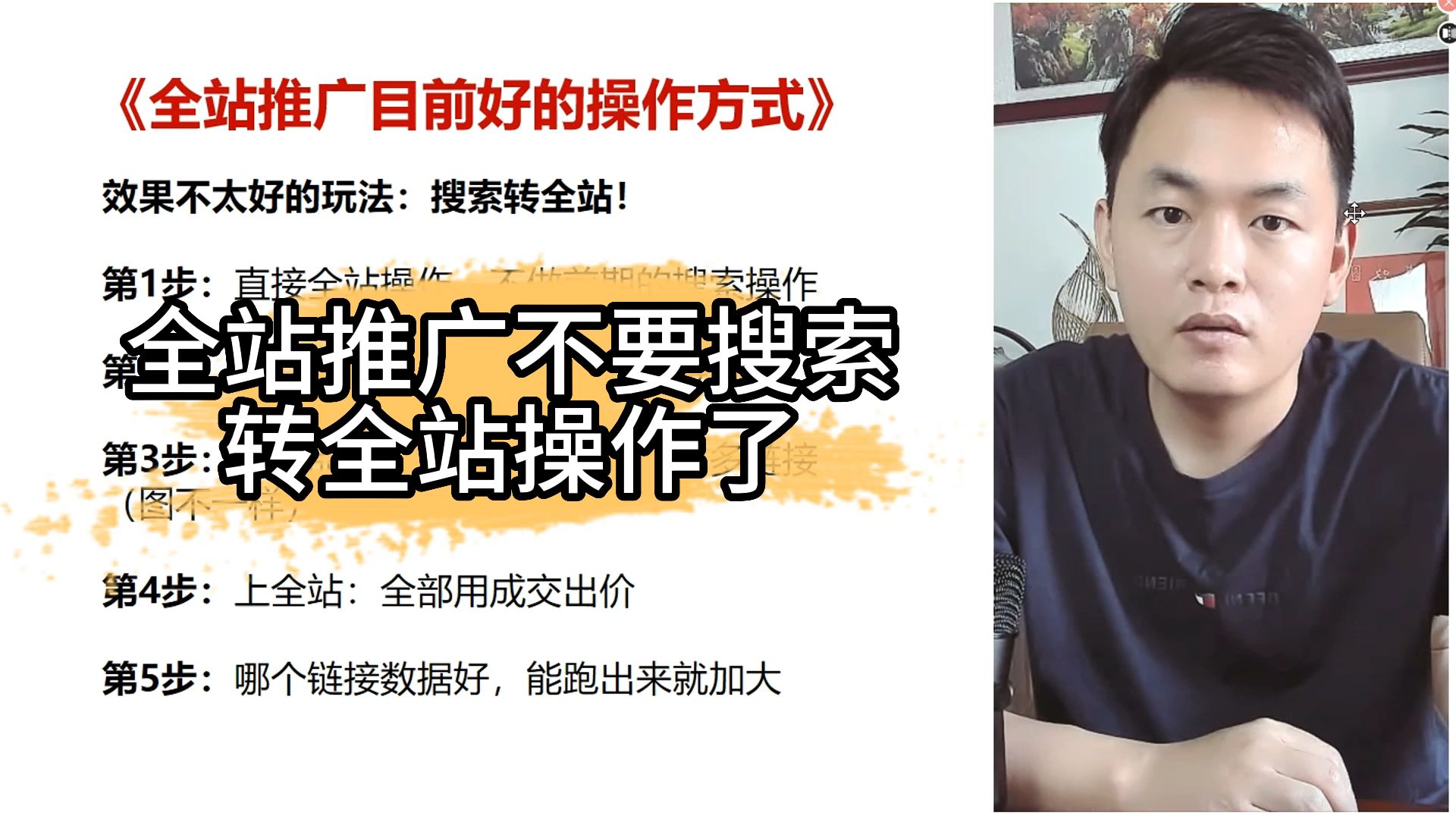 【拼多多全站推广】不要再搜索转全站操作了