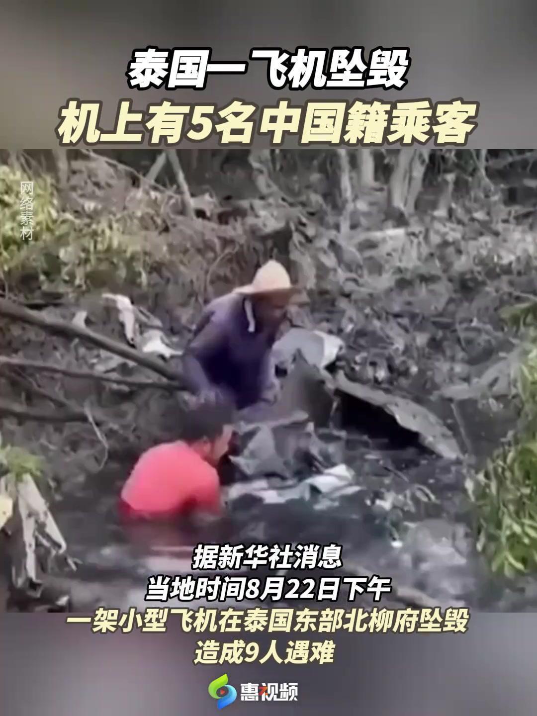 泰国一飞机坠毁,上有5名中国籍乘客#泰国飞机#飞机失事#泰国飞机坠毁