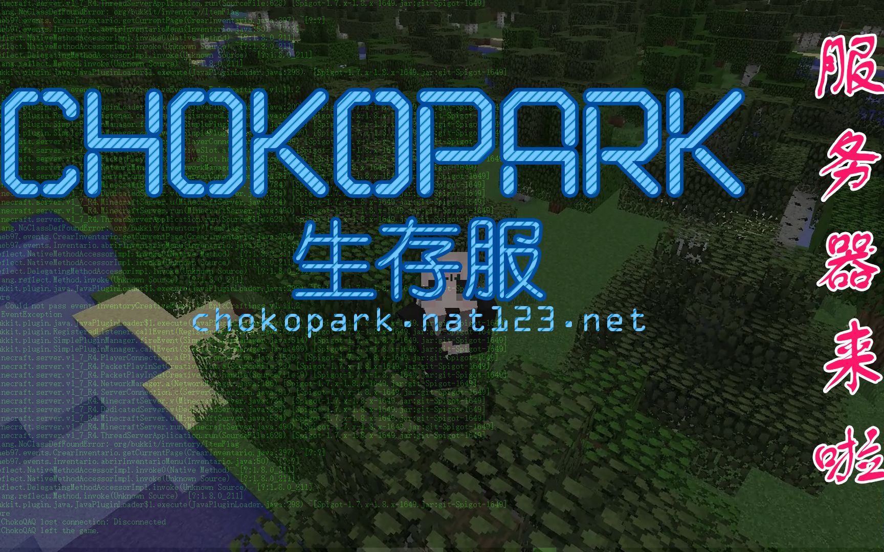 想上镜吗?快来ChokoPark服务器!你们想要的服务器来啦!ChokoPark...