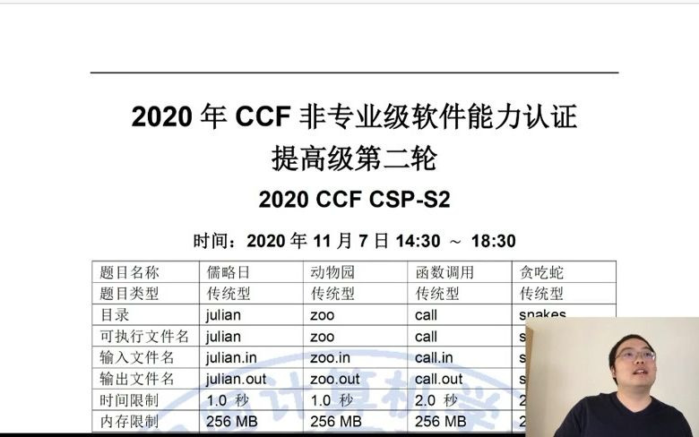CSP-S 2020 讲题录屏