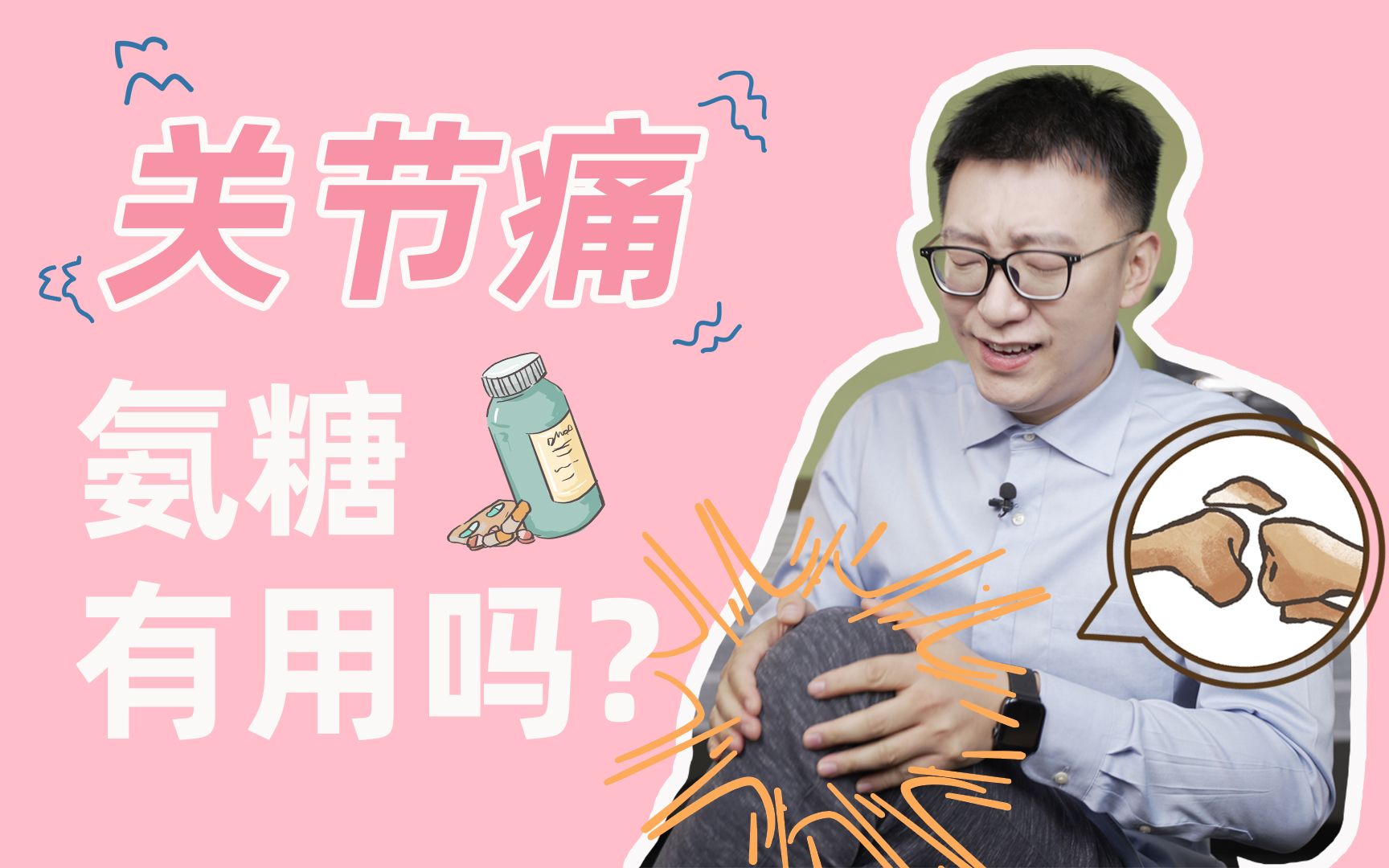 【顾中一】热门保健品氨糖,值得买吗