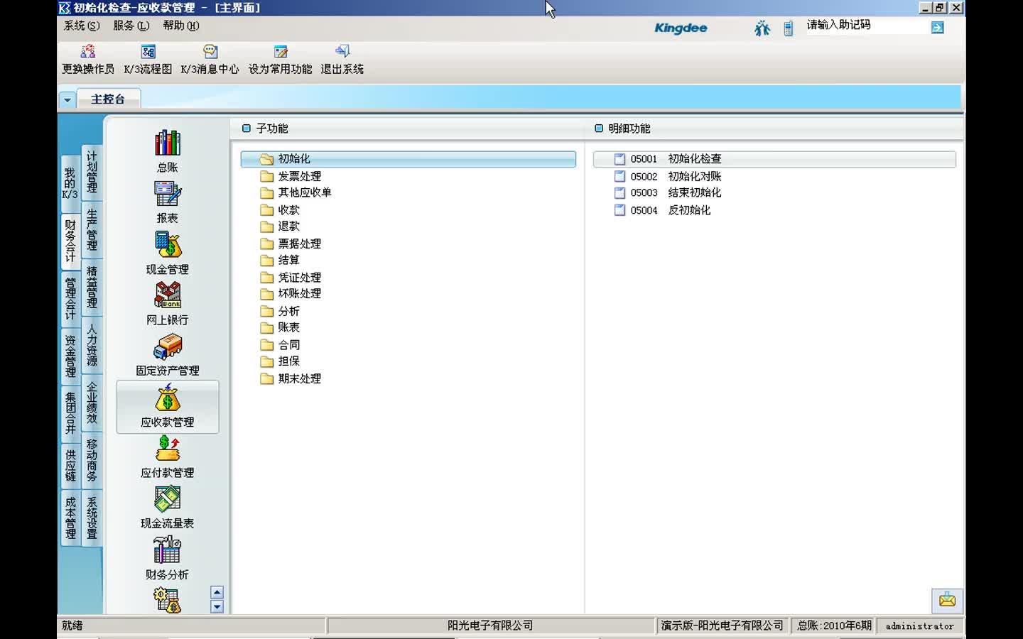 K3WISE应收款管理从认识到掌握