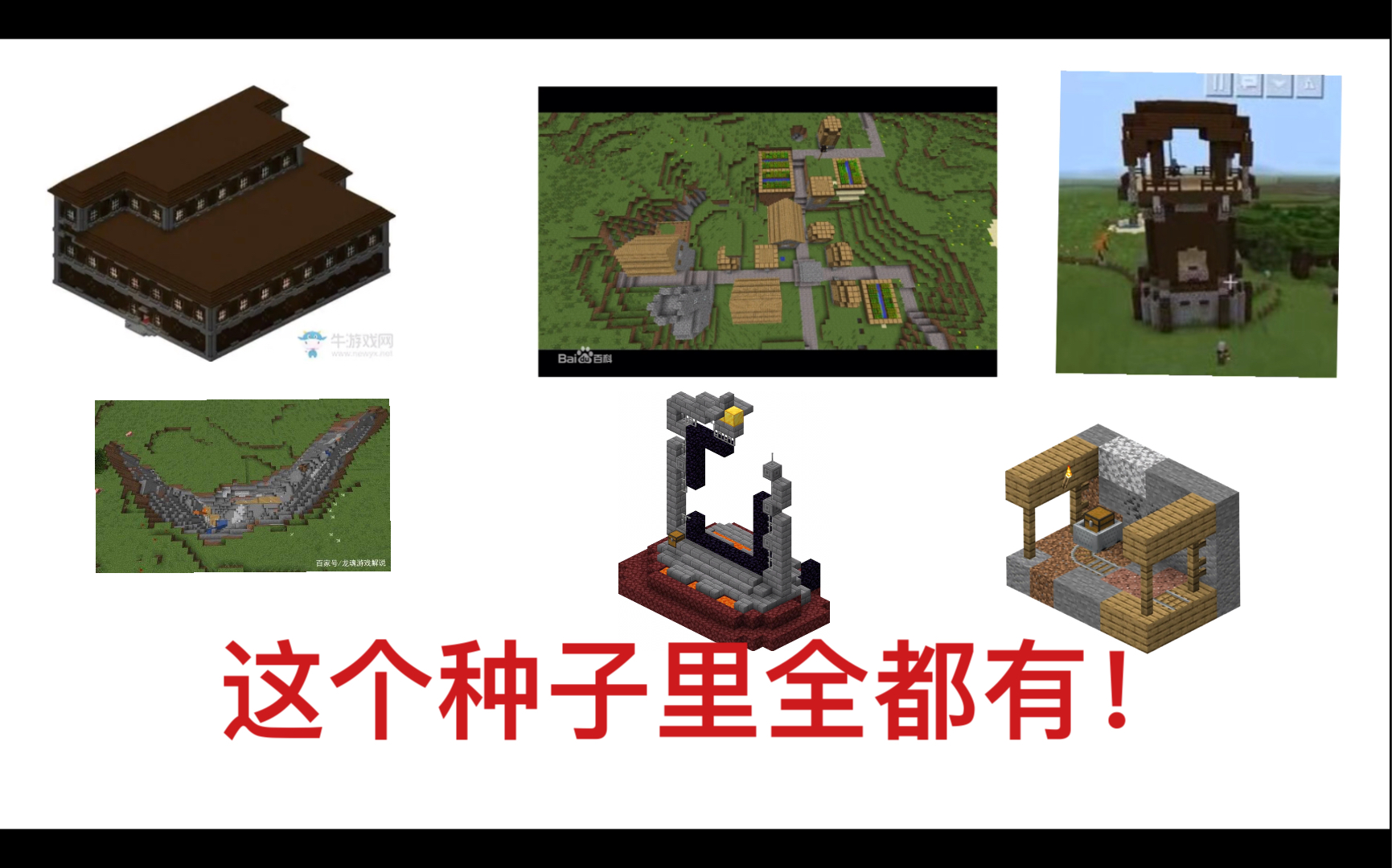 我的世界基岩版种子:你见过有这么富的种子吗?_我的世界_攻略