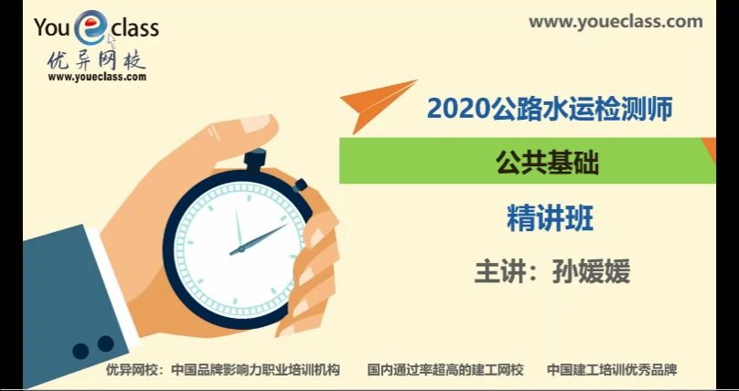 2020年公路水运试验检测师 公共基础 精讲课程