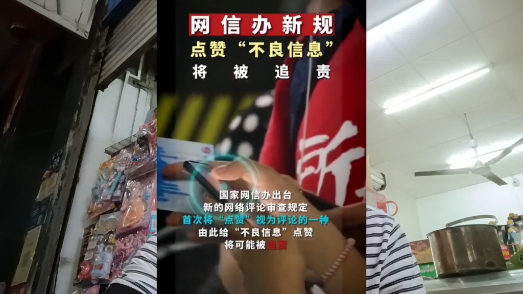 网信办新规:点赞“不良信息”将被追责,12月15日生效