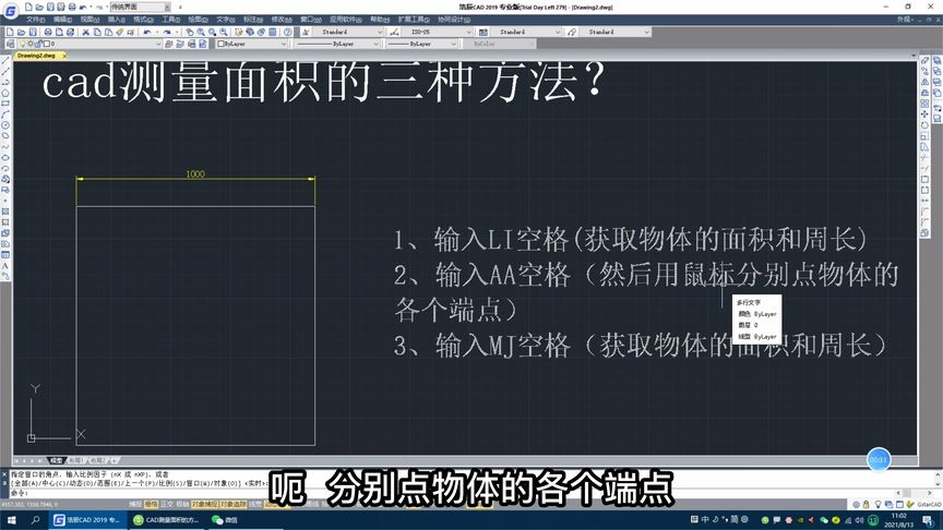全屋定制教学:cad中测量物体面积与周长的三种方法与技巧
