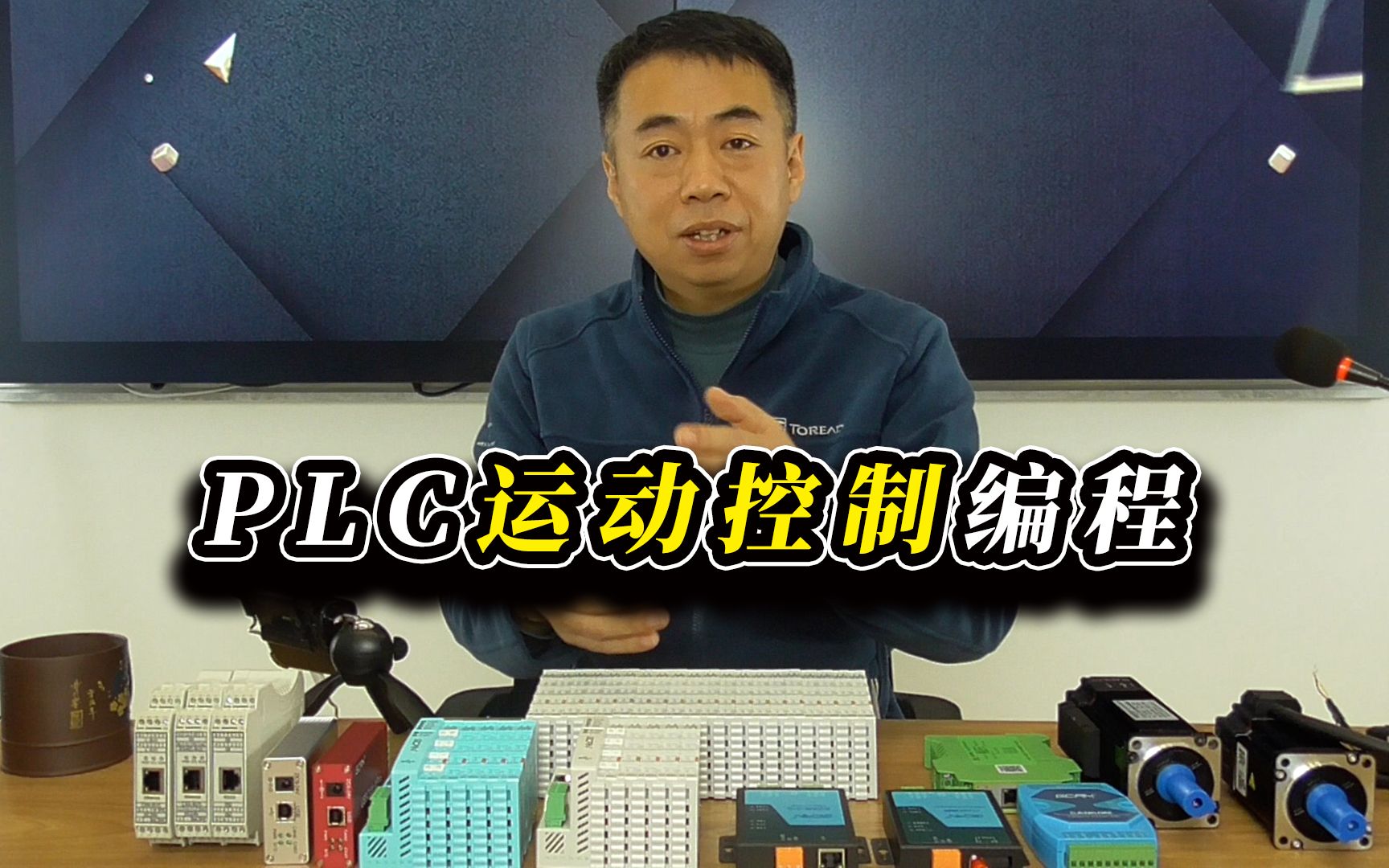 用PLC做运动控制编程看似高大上,其实非常简单!