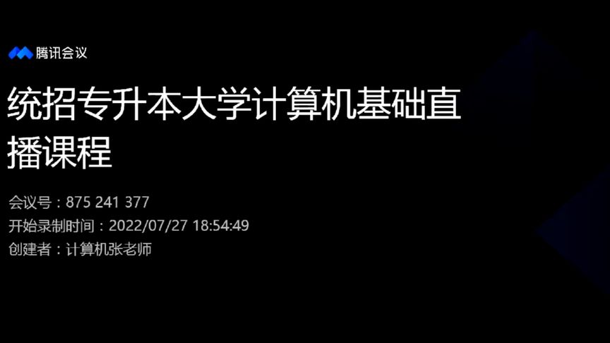 四川统招专升本计算机基础课程