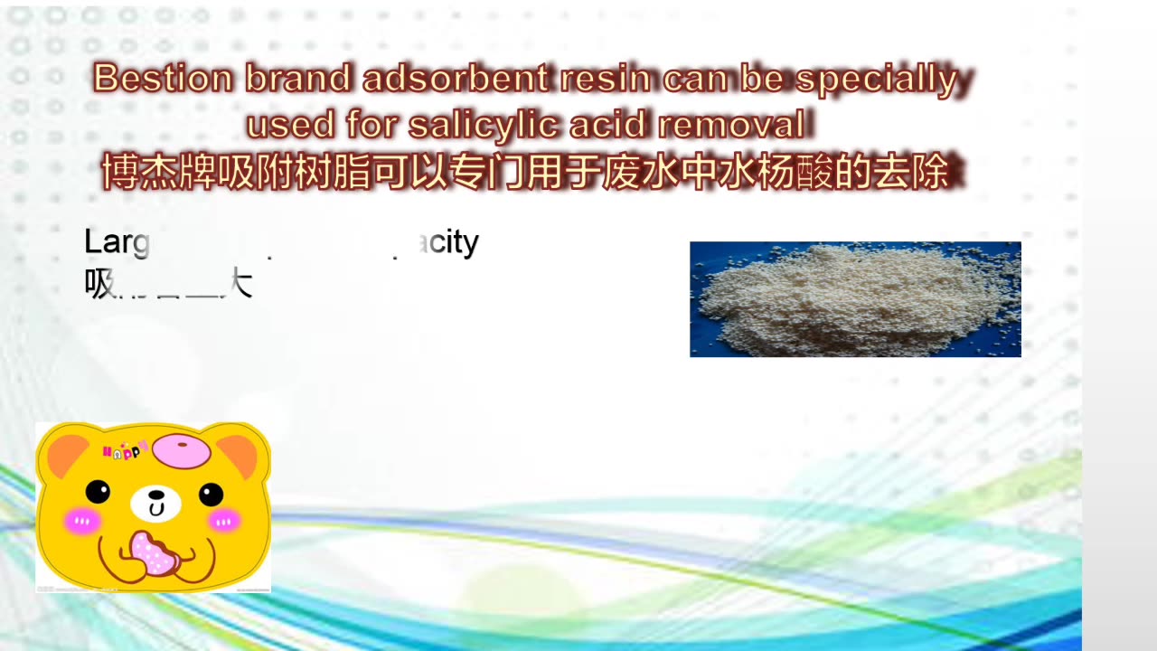 水杨酸吸附树脂