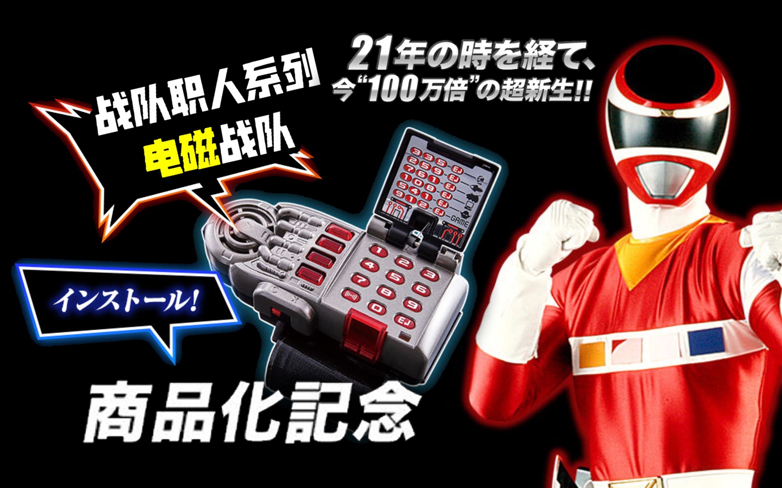 【Youtube转载】电磁战队 战队职人变身器系列 声光演示介绍!