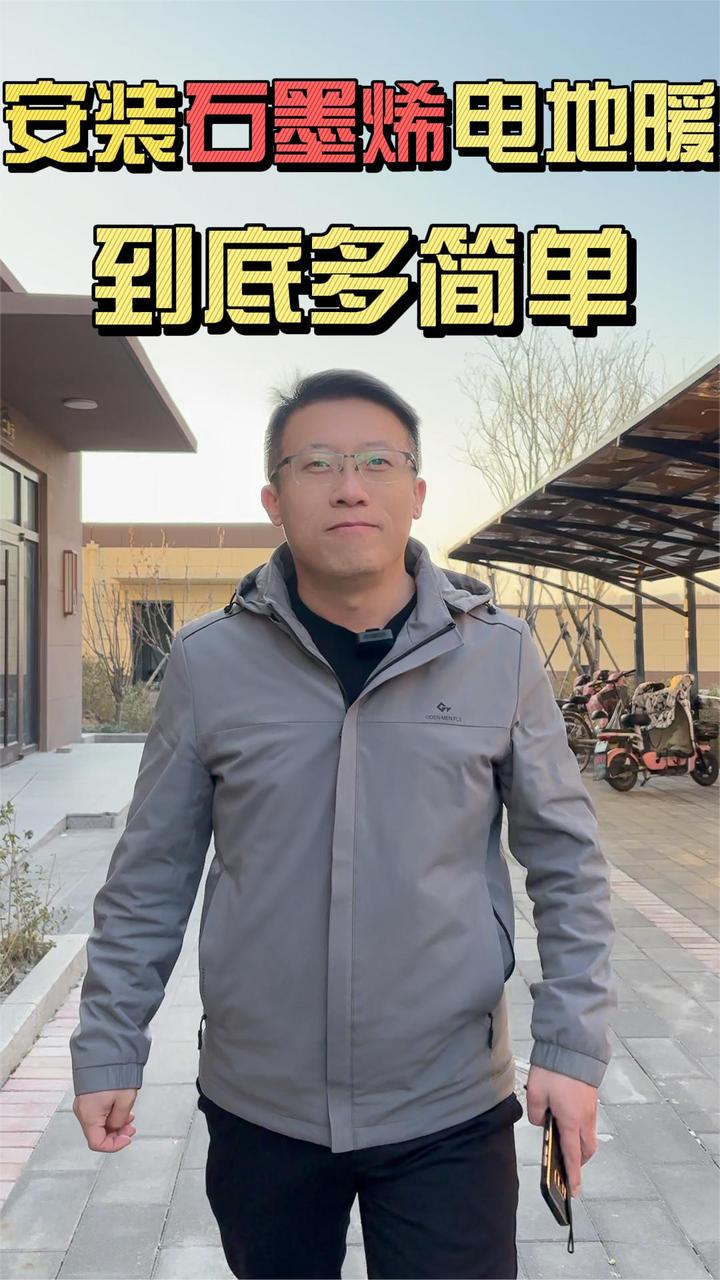 一看就会之石墨烯地暖安装到底多简单