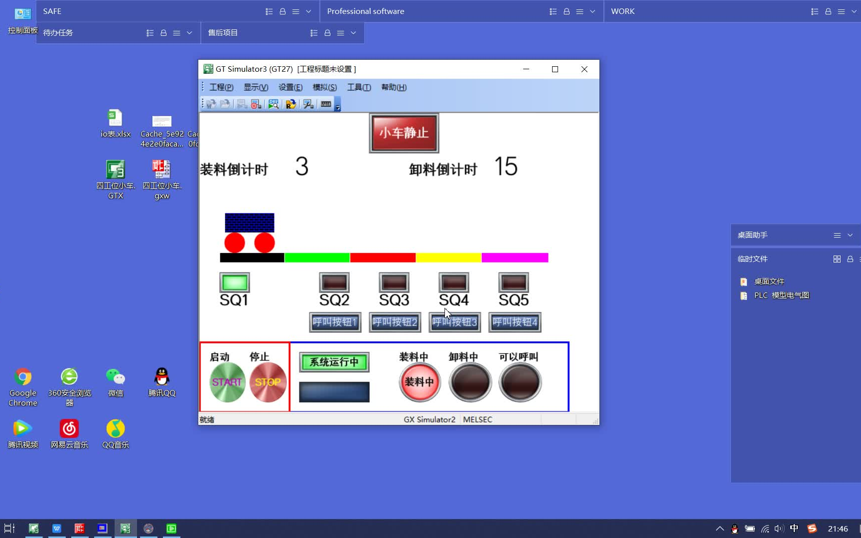 基于三菱PLC的四工位运料小车呼叫系统的实现