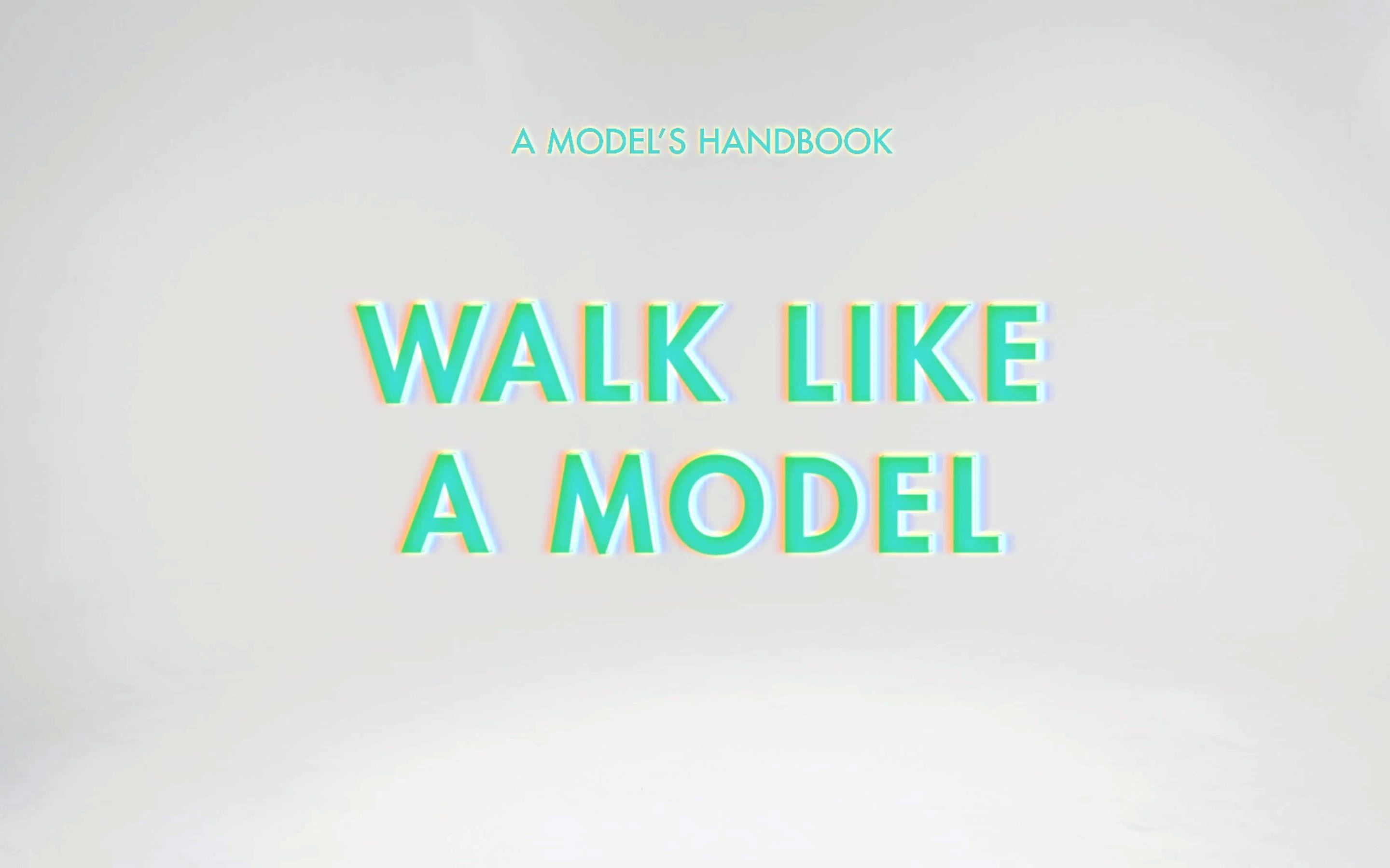 如何像模特一样走路 - 模特手册