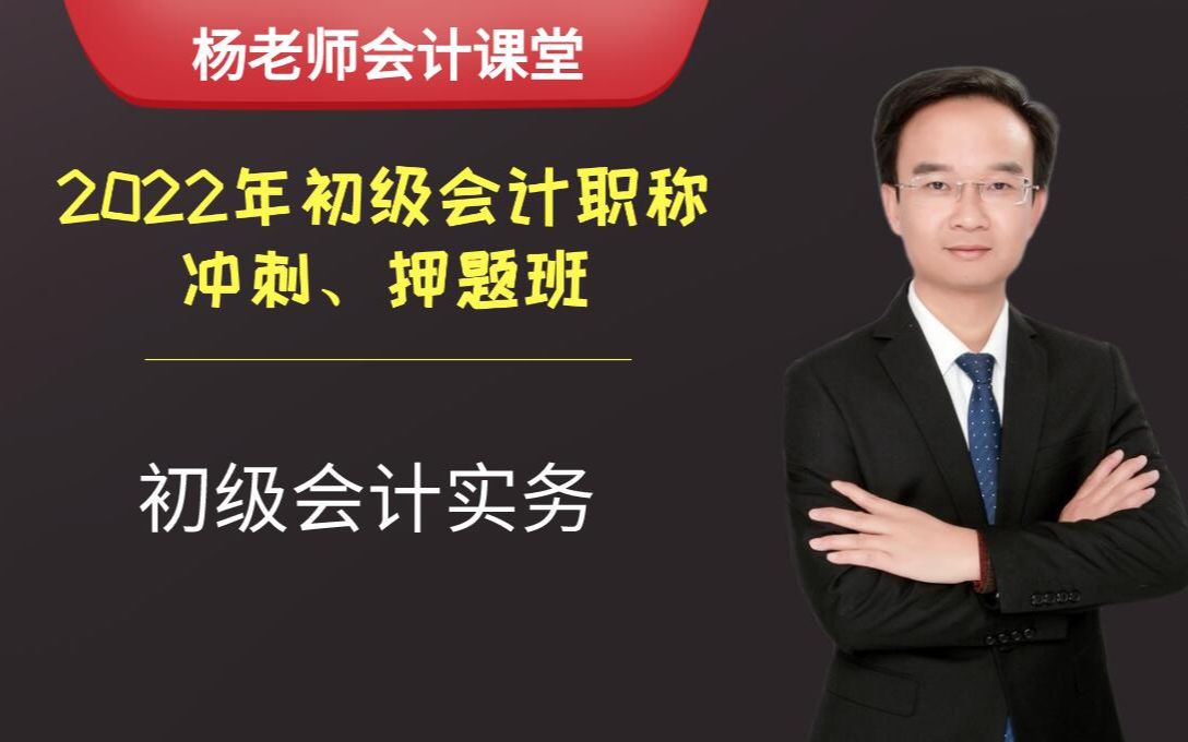 2022年初级会计职称考前冲刺《初级会计实务》第七章 费用、利润-不...
