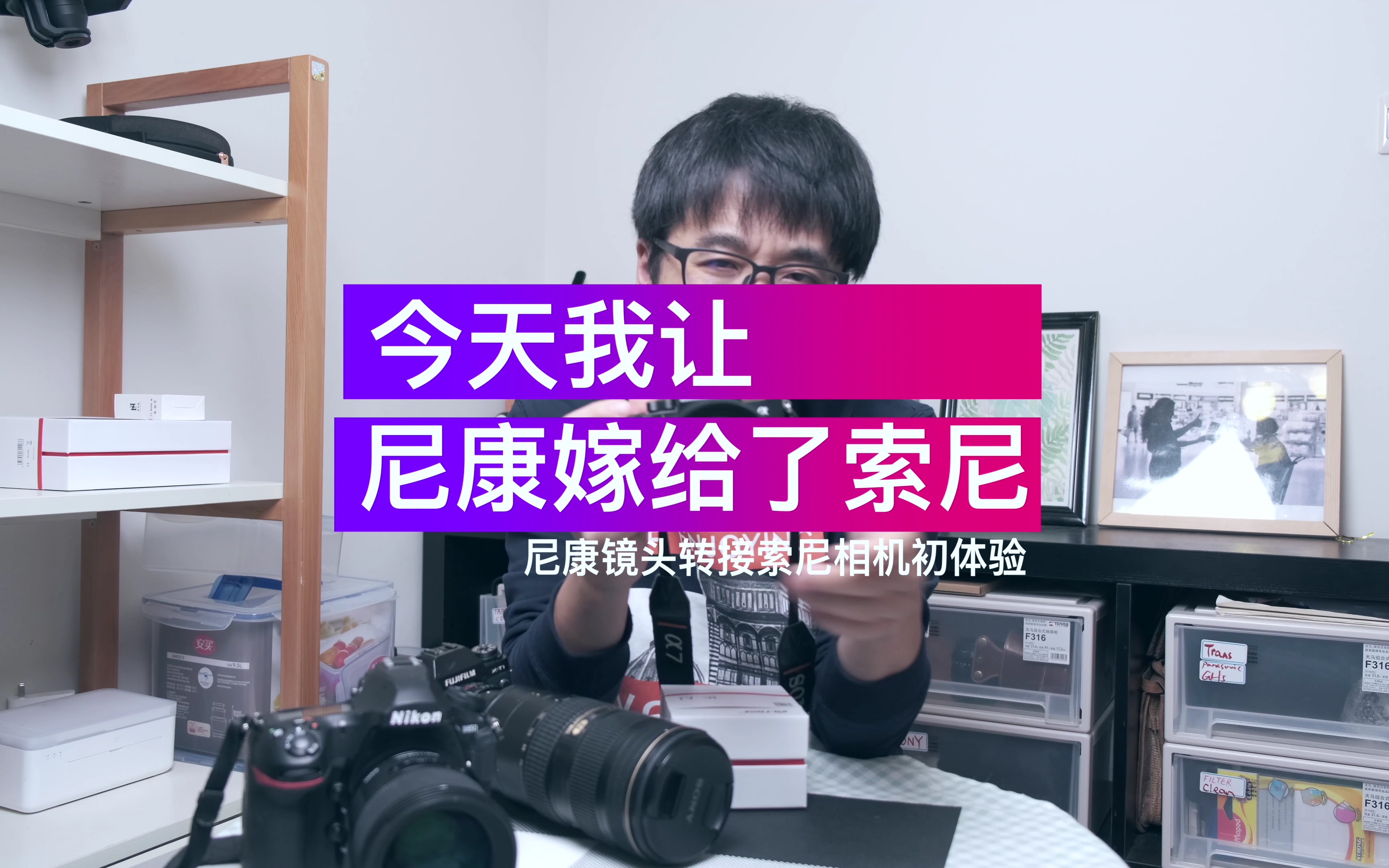 尼康镜头用在索尼身上还能自动对焦 唯卓仕转接环开箱初体验