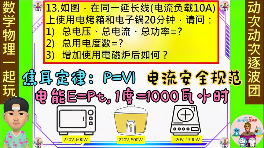 初中物理[电]{难度2}从焦耳定律学家用电器的基本知识和安全规范